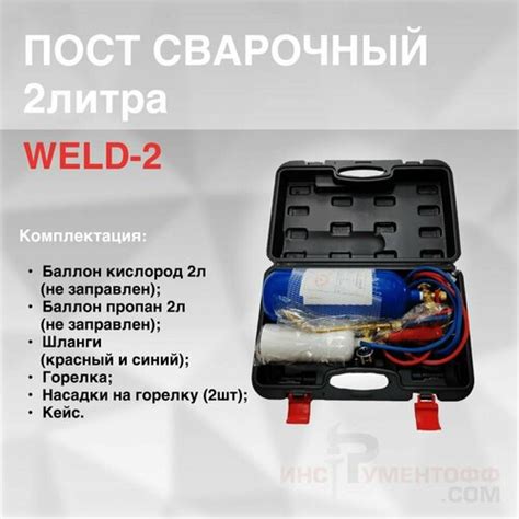 Купить Пост сварочный 2л - цена: 6999 ₽, характеристики, описание, фото ...