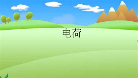 第4章 电路探秘 电荷和电路复习（课件 86张ppt） 21世纪教育网