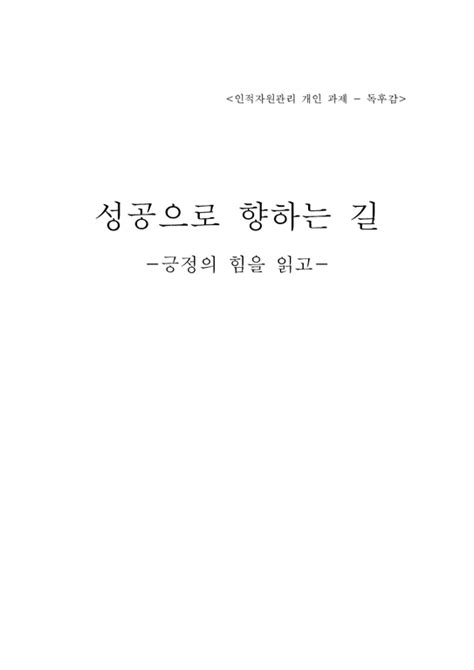독후감 긍정의 힘 독서감상문 독후감감상문