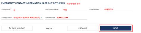 괌 비자면제신청서 Eta 페이지별 작성방법과 승인확인 방법 총정리