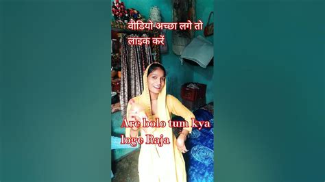 Bolo Tum Kya Loge Raja Viral Youtube Shorts Trending Viral Rail
