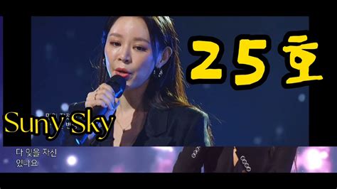 싱어게인2 무명가수전 Jtbc20211220방송 Jtbc Mc이승기 시즌2 오디션 73팀 조별생존전 25호