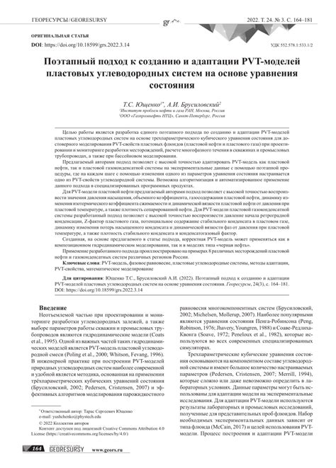 PDF A Step By Step Approach To Creating And Tuning PVT Models Of Reservoir Hydrocarbon Systems