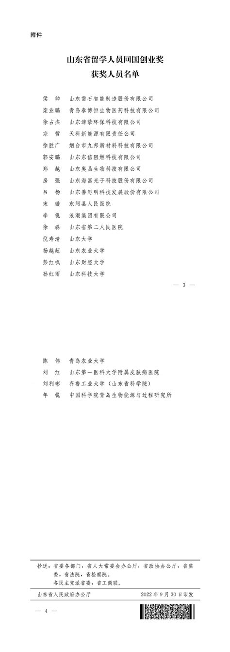 山东省政府表彰！这些人上榜 山东农业工程学院机械电子工程学院欢迎您