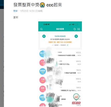 雲端發票「整頁中獎」秒賺6100元！網見消費金額驚呆：比我存款還多 生活 三立新聞網 Setncom
