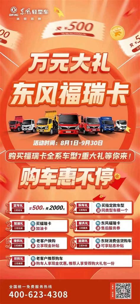 开启创富新篇章东风福瑞卡来帮忙 第一商用车网 cvworld cn
