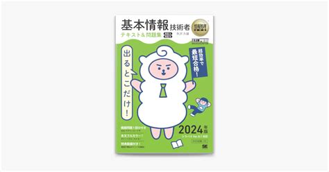 ‎情報処理教科書 出るとこだけ基本情報技術者 テキストand問題集 科目a 科目b 2024年版 By 矢沢久雄 On Apple Books