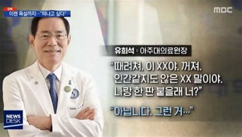 이국종 덕분에 아주대학교병원 인지도 높아졌는데유희석 원장 누구 네이트 뉴스