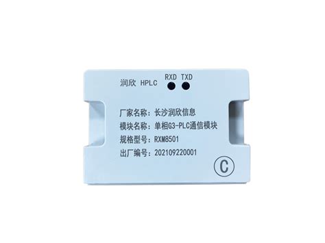 Rxm8501型单相g3 Plc通信模组 长沙润欣信息技术有限公司 集中器 载波模块 路灯控制器 路灯集中器 云平台