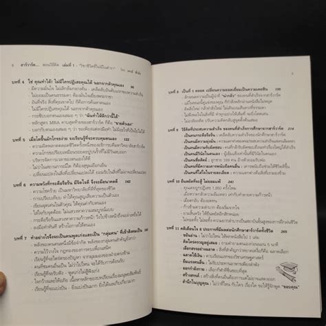 หนังสือ ฮาร์วาร์ด มหาวิทยาลัยที่ดีแห่งหนึ่งของโลก สอนวิธีคิด เล่มที่ 1 วิชาชีวิตที่ไม่มีในตำรา