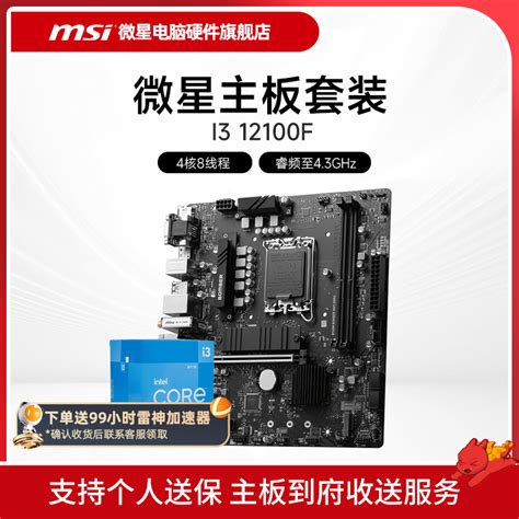 Intel I3 12100f 盒装 微星 H610m B760m 娱乐办公主板cpu套装 虎窝淘