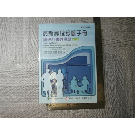最新護理診斷手冊 護理計畫與措施 中文三版二手書難免泛黃 詳細書況如圖所示 放置1樓 42號櫃 蝦皮購物