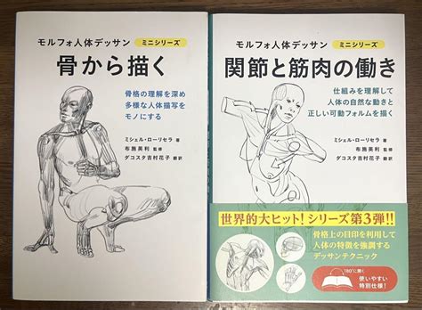 モルフォ人体デッサン ミニシリーズ 2冊セット メルカリ