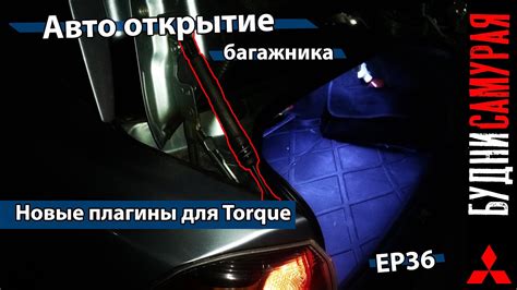 Авто открытие крышки багажника - YouTube