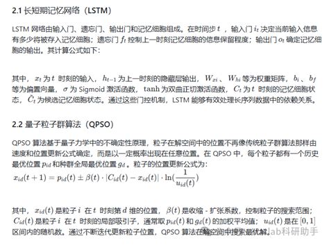 基于量子粒子群算法（qpso）优化lstm的风电、负荷等时间序列预测算法附matlab代码 Csdn博客