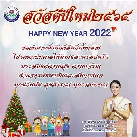สวัสดีปีใหม่๒๕๖๕ เทศบาลนครอุบลราชธานี