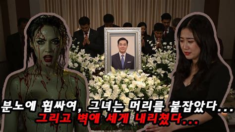 남편과 처제의 충격적인 계획 아버지와 숙모의 비밀을 발견한 후 그 여자는 살해되었다 분노에 휩싸여 그녀는 머리를