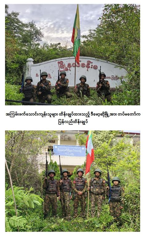 Knpp ၊ Kndf အဖွဲ့များနှင့် Pdf အမည်ခံအကြမ်းဖက်သမားများ ယာယီထိန်းချုပ်ထားသည့် ဒီးမော့ဆိုမြို့အား