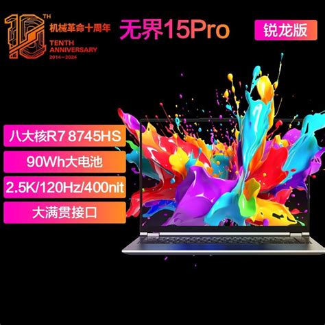 机械革命无界15pro轻薄本京东优惠价3183元机械革命 无界14i5 12500h16gb512gb集显笔记本导购 中关村在线