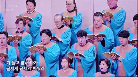 여의도순복음교회베데스다찬양대십자가 군병들아아시아기독교방송 20240313 Youtube