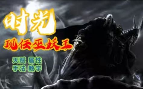 团本邪dk登顶系列p1：暴杀90wcldk的手法，单体最优起手爆发期技能优先级 哔哩哔哩