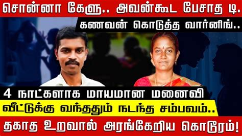 சொன்னா கேளு அவன்கூட பேசாத டி வீட்டுக்கு வந்ததும் நடந்த சம்பவம்