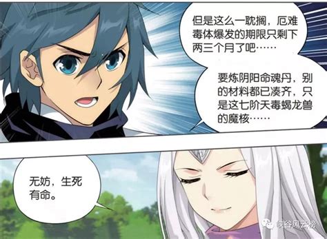 斗破苍穹漫画第759 761话首发前瞻：小医仙逼出体内冰尊劲，萧炎炼制阴阳魂命丹凤凰网