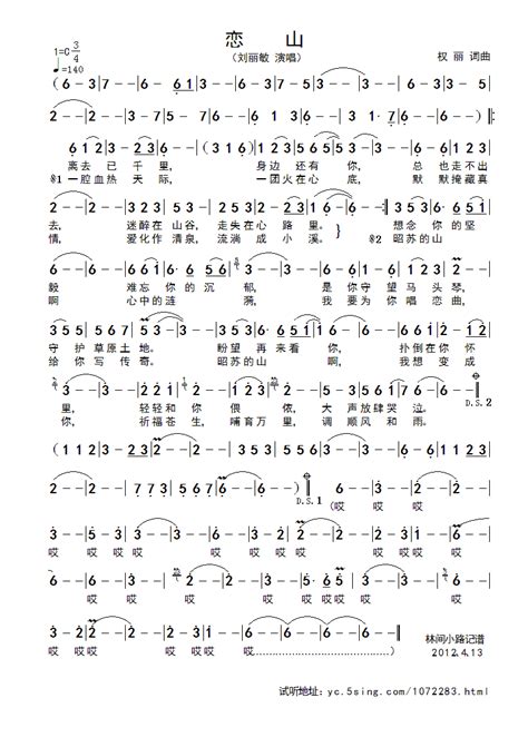 恋山 刘丽敏 yc 5sing 1072283 html 歌谱简谱网