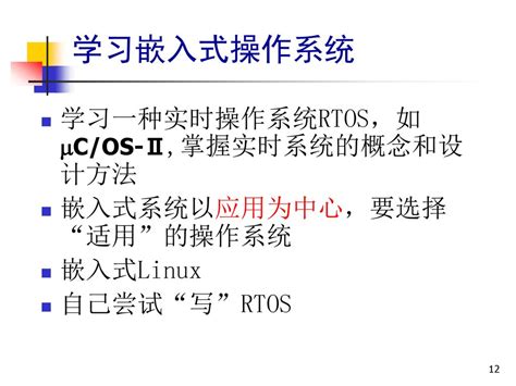 嵌入式系统 —嵌入式实时操作系统 c os Ⅱ分析 2006年5月 ppt download