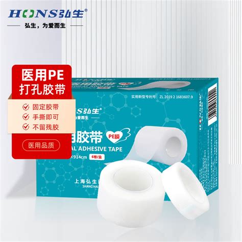 弘生医用胶布PE打孔胶带脱敏透明外科伤口包扎纱布呼吸矫正医疗贴 虎窝淘