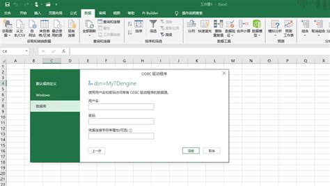 与 excel 集成 tdengine 文档 涛思数据