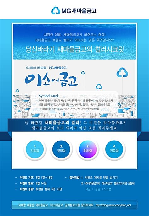 새마을금고 브랜드 컬러에 숨겨진 의미는” 블로그 이벤트 진행