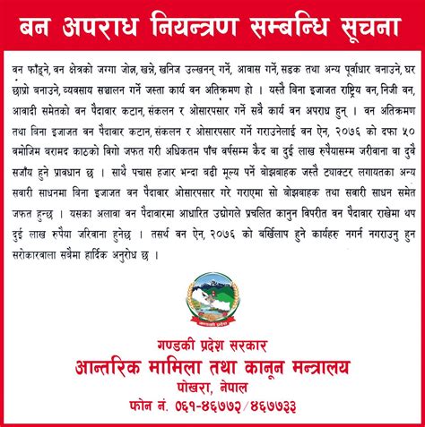 गोरखामा मतगणना सम्पन्न नभएसम्म मदिरा बिक्री वितरण गर्न नपाइने