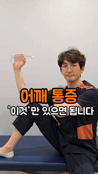 어깨강화시키는안정화운동오십견 오십견운동 어깨통증 어깨통증운동 회전근개 회전근개재활 어깨안정화운동 어깨강화운동
