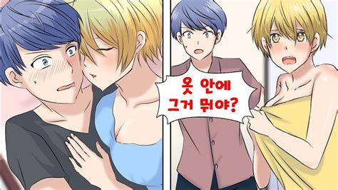 여친에게 차인 날 위로해주던 친구가 사실 여자였다 동거를 하며 여자라는 걸 모른 척 했지만 결국 한계가 만화 연애
