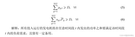 【机组组合】基于benders分解算法解决混合整数规划问题——机组组合问题（matlab代码实现） 阿里云开发者社区