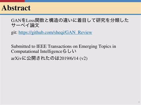 論文メモ Generative Adversarial Networks A Survey And Taxonomy Ppt