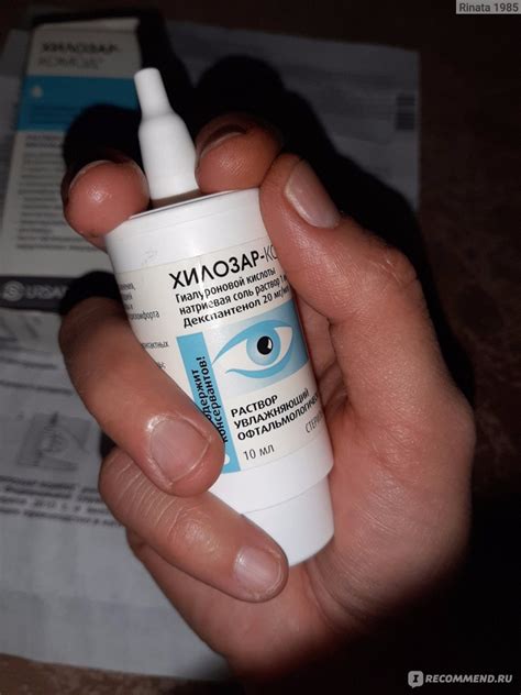 Капли для глаз UrsaPharm Раствор увлажняющий офтальмологический Хилозар ...
