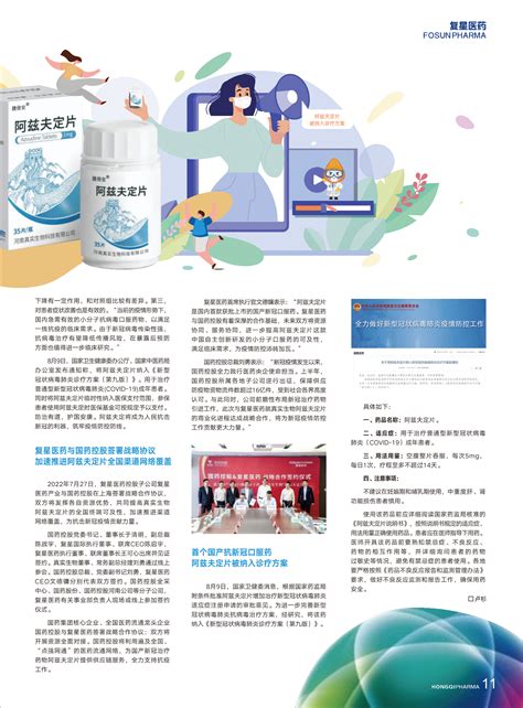 第30期内刊沈阳红旗制药有限公司