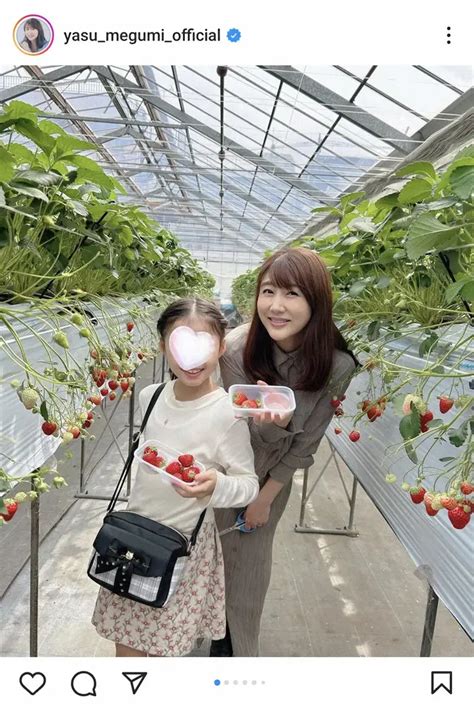 安めぐみ公式インスタグラム（yasumegumiofficial）から スポニチ Sponichi Annex 芸能