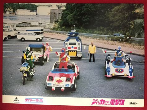 Yahooオークション Ly00445『ジャッカー電撃隊』ロビーカード 山田