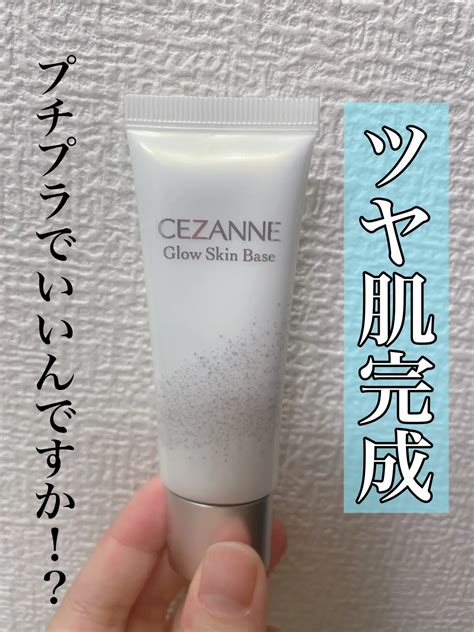 【2024年冬新作ベースメイク】グロウスキンベース｜cezanneの口コミ 今話題のセザンヌのアレ💎 By おだんご🍡フォロバ 乾燥