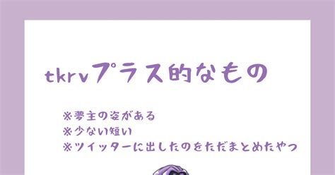 東卍夢 Tkrvプラスまとめ みごのイラスト Pixiv