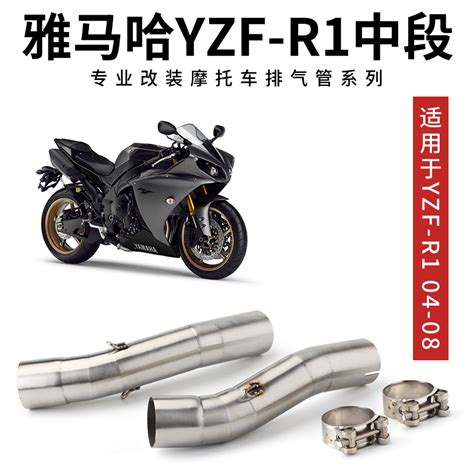 摩托车跑车改装排气 04 08年YZF R1不锈钢改装排气管中段炸街 虎窝淘