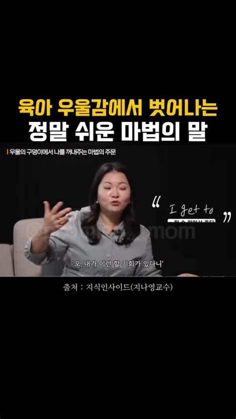 약속맘 육아전문가의 현실육아법 공유 완벽해야만 내 가치가 입증될 것 같다는 압박 장녀로서의 책임감 존재 자체로 인정받지 못했던 결핍 아빠는