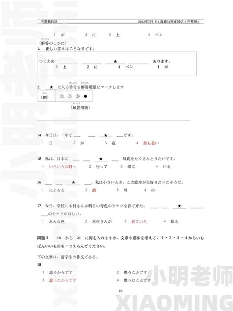 Jlpt N4 Grammar Reading 72023 With Answers