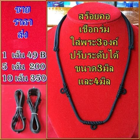 สร้อยเชือกร่ม ปรับระดับได้ สั้นยาวตามต้องการ ขนาด 3 มิล ห้อยพระได้ ...