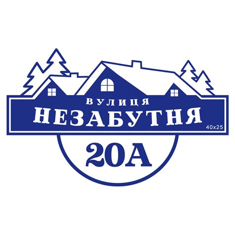 Табличка адресна М3 купити у виробника Країна стендів