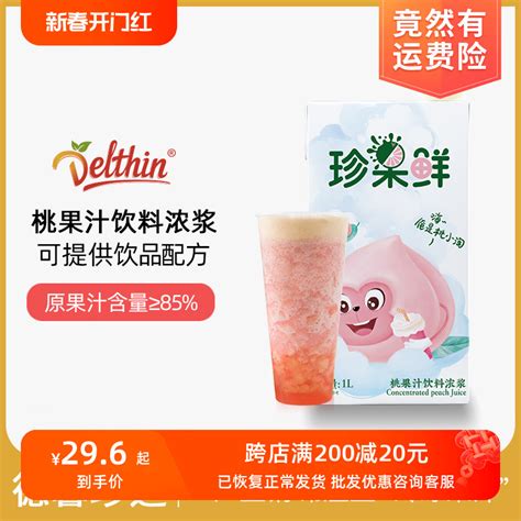 德馨珍选珍果鲜桃果汁1L水蜜桃汁浓缩果汁商用饮料浓浆奶茶店原料 虎窝淘