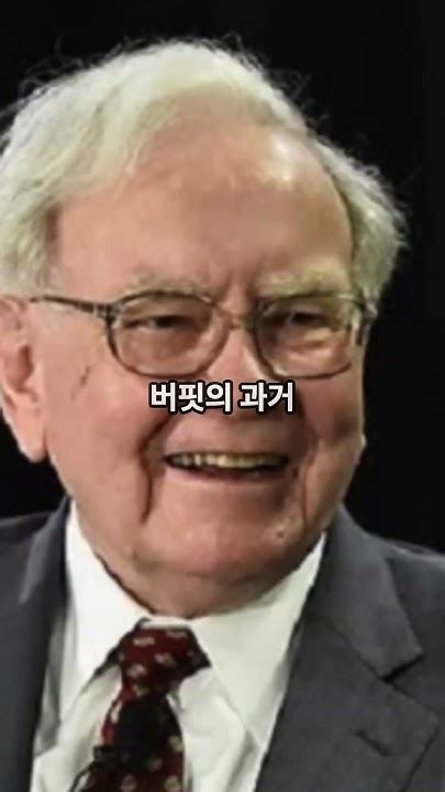 워렌 버핏 주식 대량 매도 중 전업 투자자들이 생각하는 그 이유는 Youtube